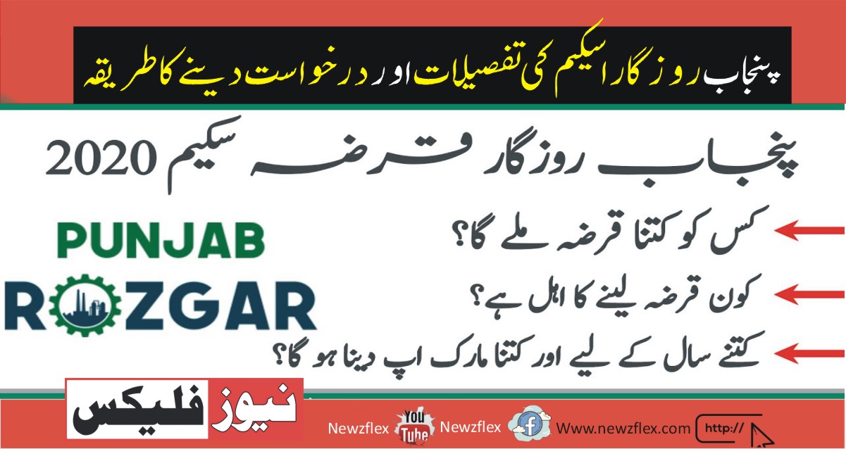 Punjab Rozgar Scheme Application Form 2022 Details And How To Apply ...