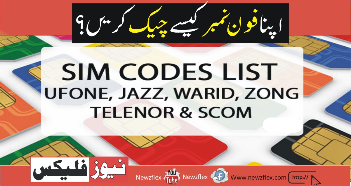 How to Check Your Own Number in 2022 | Jazz | Zong | Ufone | Telenor ...